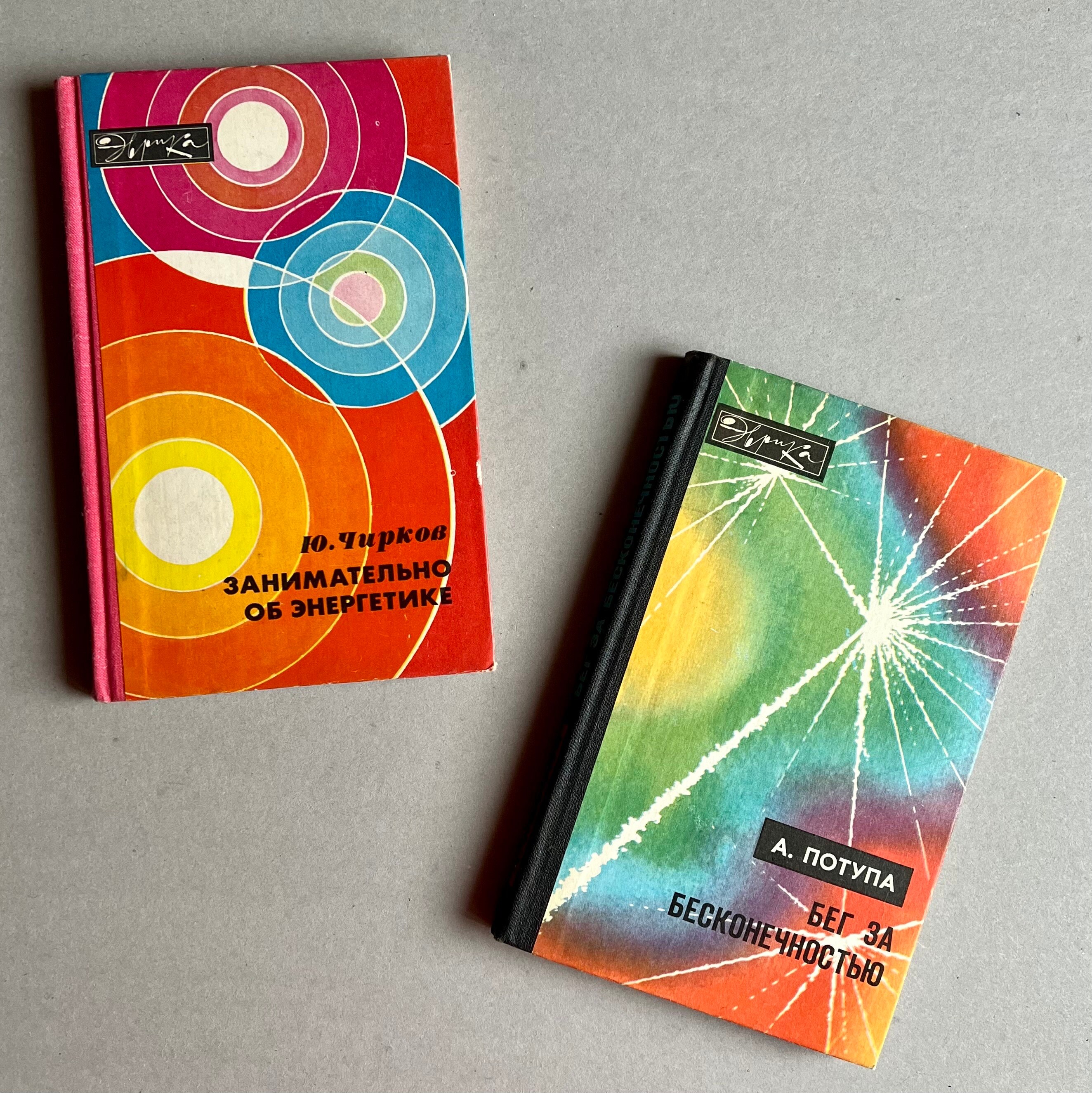 Rare EUREKA Book Series 1970-1980: Energy Industry, Physics, Book in ...