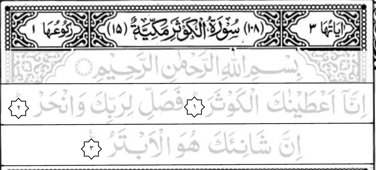 Quran Tracing - Juz Amma - Calligraphy - - Etsy