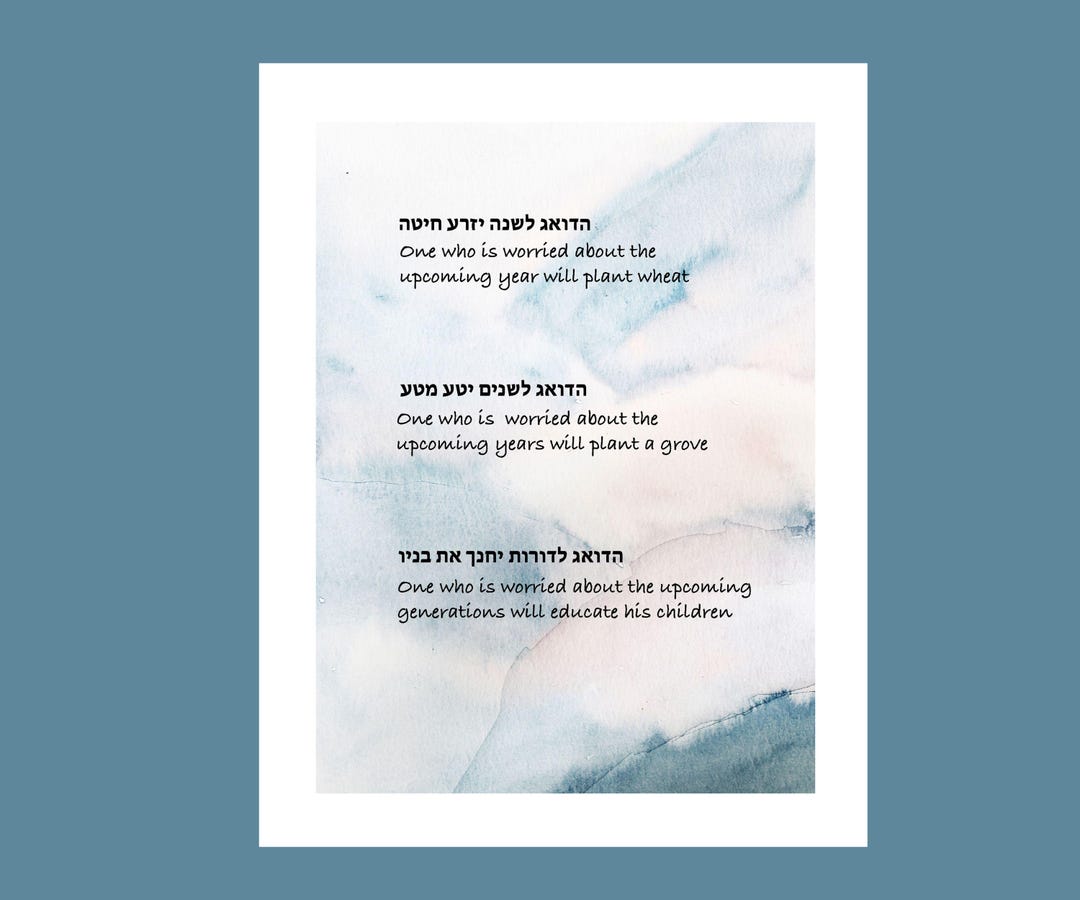 Inspirational Art Print, Torah Quote Wall Print, Religious Wall Art ...
