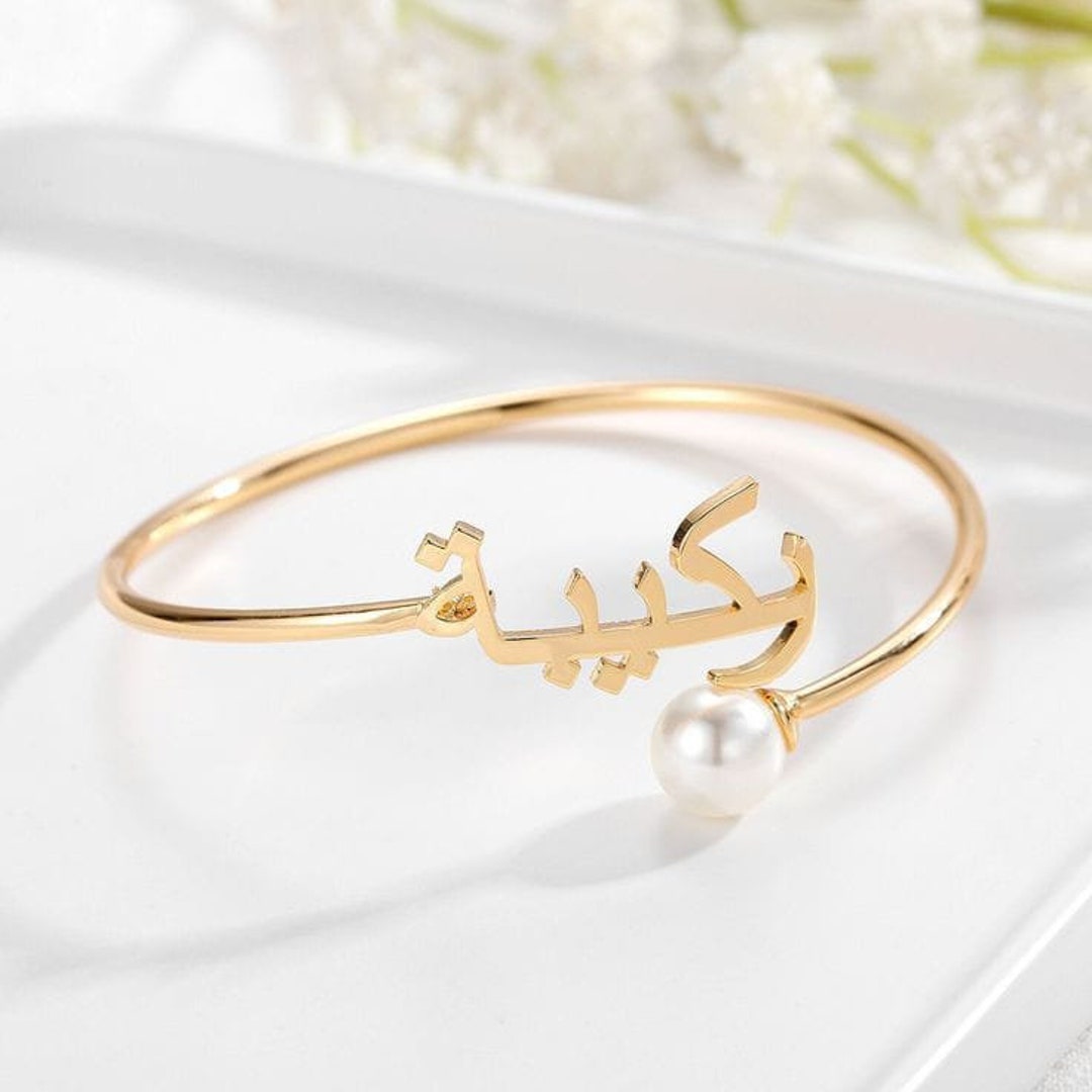 Pearl Arabic Name Bracelet Arabic Bangle Custom Arabic Bracelet ...