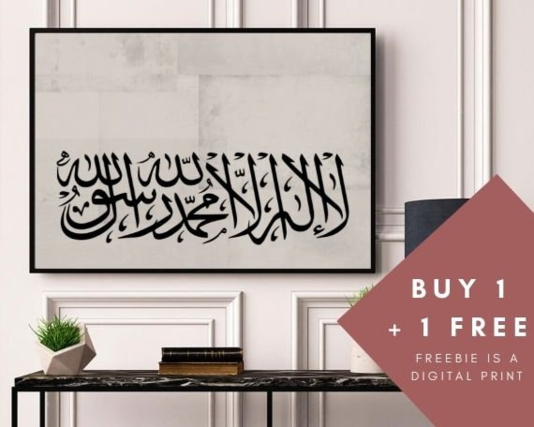 La Ilaha Illallah Muhammad Rasulullah Islamic Wall Art Print /islamic ...