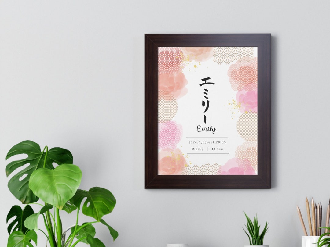 Japanese Custom Baby Name Wall Art: Katakana Calligraphy Print - Etsy