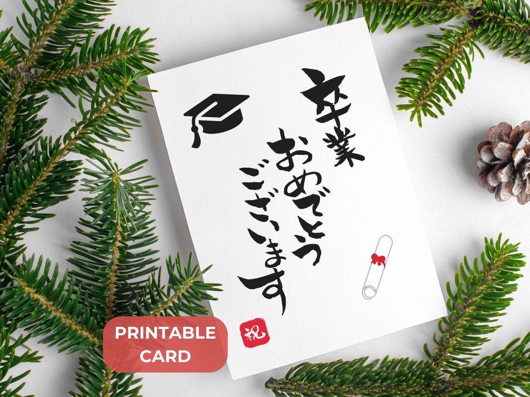 Printable School Graduation Card Japanese Calligraphy Digital Card ...