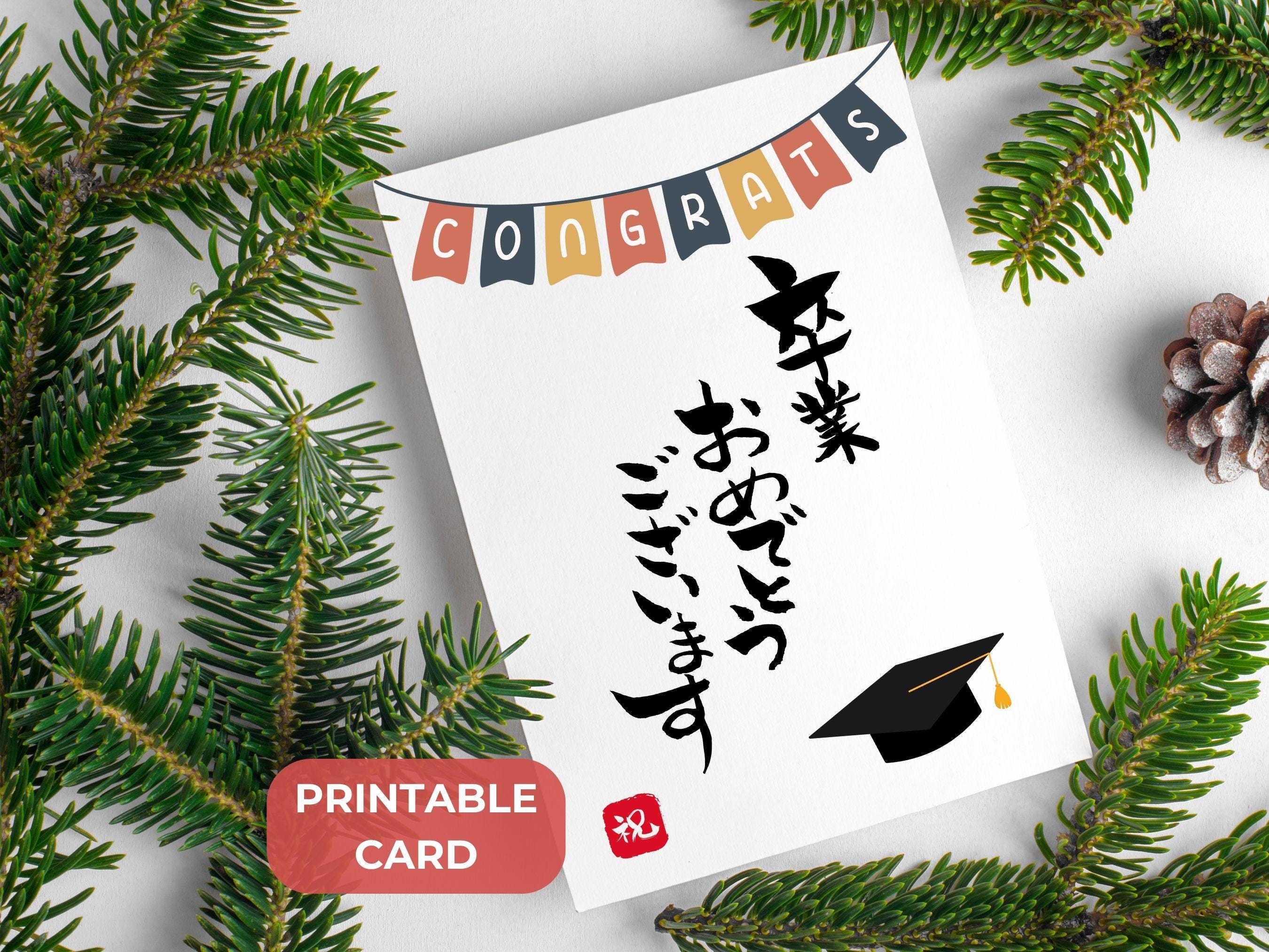 Japanese Calligraphy Graduation Card: Class of 2025 (printable) - Etsy