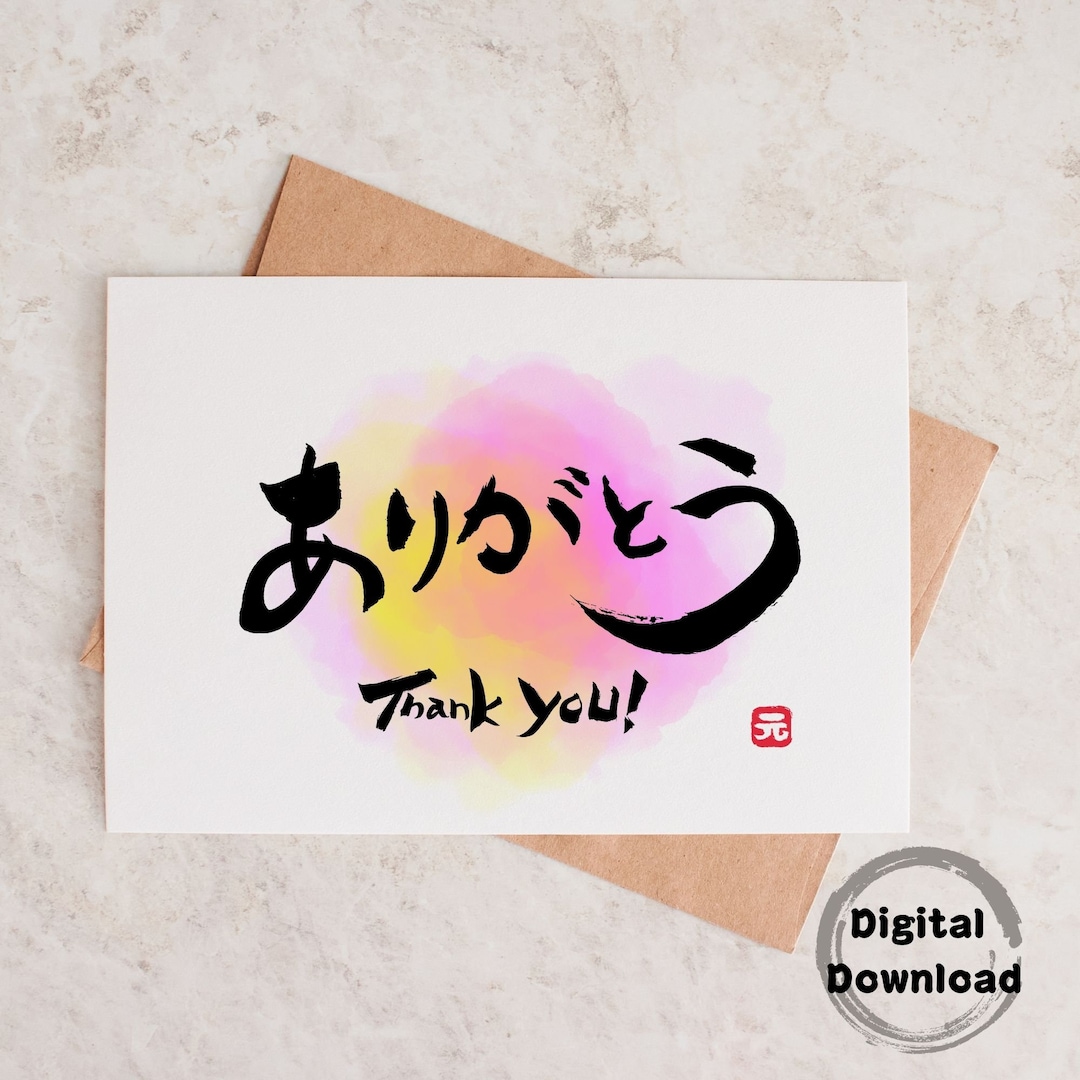 Japanese Thank You Card Digital Download Printable Japanese Hiragana Card for Japan Lover Card ...