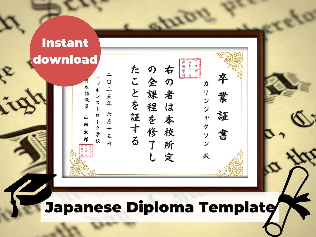 Japanese Diploma Blank Template Digital Download Japanese Language ...