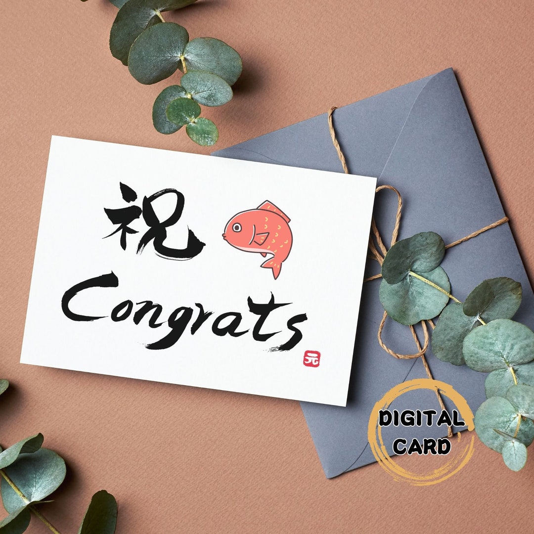Printable Congratulation Card Digital Download Japanese Calligraphy ...