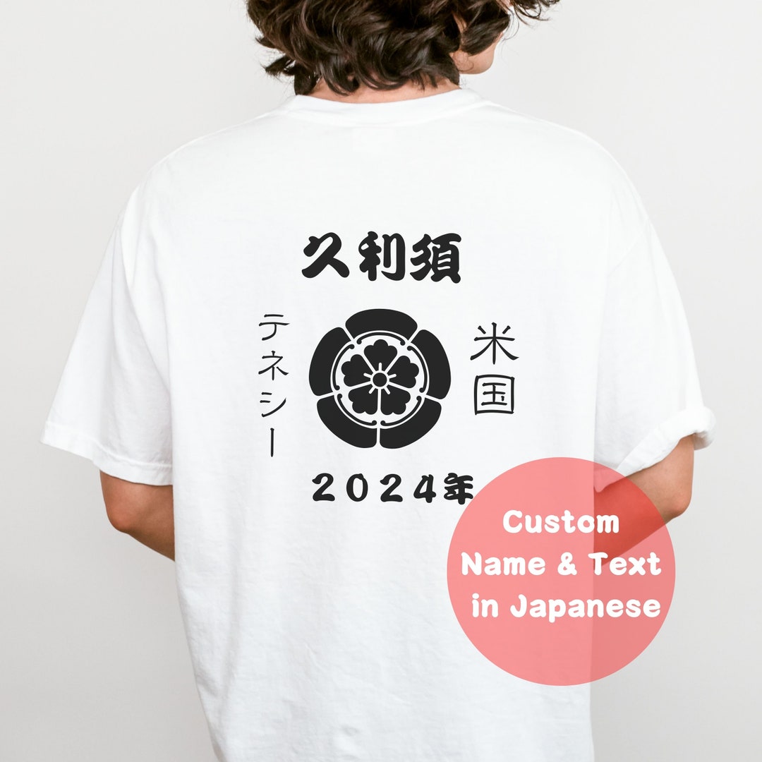 Custom Japanese Name Shirt Personalized Japan Streetwear T-shirt Kanji ...
