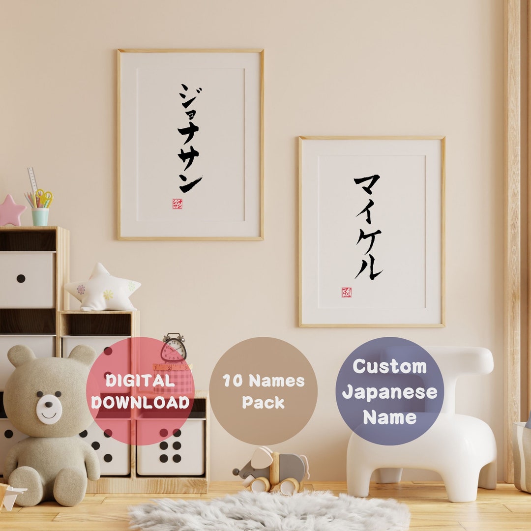 Set of 10 Japanese Calligraphy Name Prints: Katakana Calligraphy Wall ...