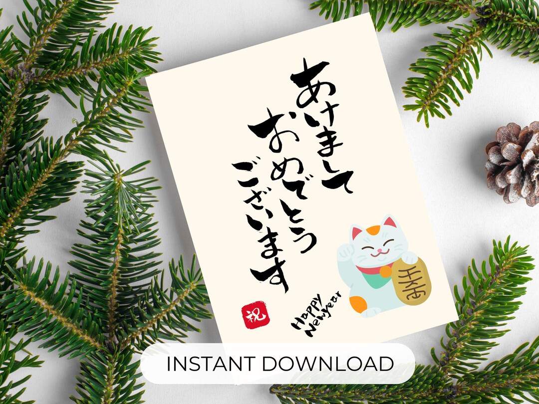 Printable Happy New Year Card Japanese New Year Greeting Digital ...
