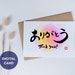 Japanese Thank You Card Digital Download Printable Japanese Hiragana ...