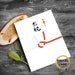 Japanese Noshi Celebration Card: Kanji Calligraphy (digital Download ...