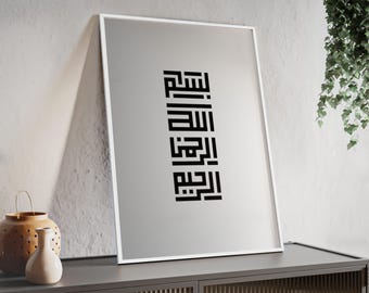 Kufi Script, Kufi Art, Islamic Wall Art, 5 Sizes Included, Islamic Home ...