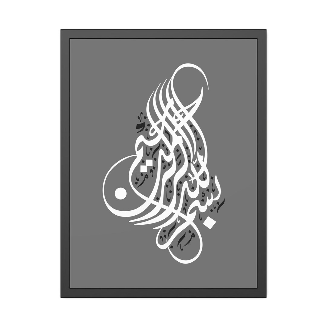Basmalah, Islamic Wall Art, 4 Sizes, Islamic Calligraphy, Islamic Decor ...