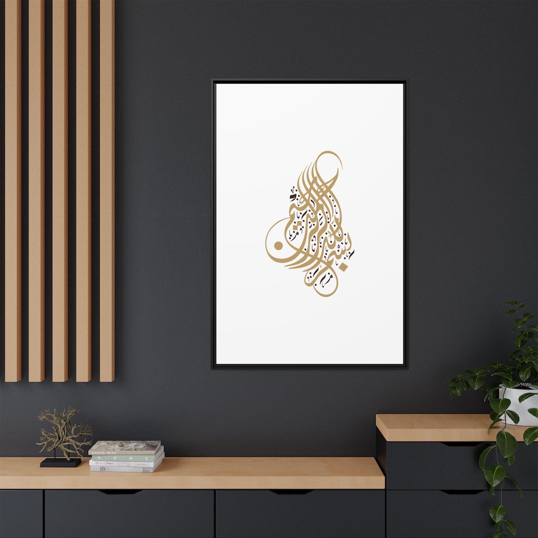 Basmalah Calligraphy, Islamic Wall Art, A1 A2 A3 A4 A5 Islamic ...