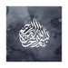 Basmalah Art, Islamic Calligraphy Art, Islamic Wall Art, Islamic ...