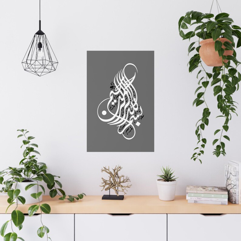 Basmalah, Islamic Wall Art, 4 Sizes, Islamic Calligraphy, Islamic Decor ...