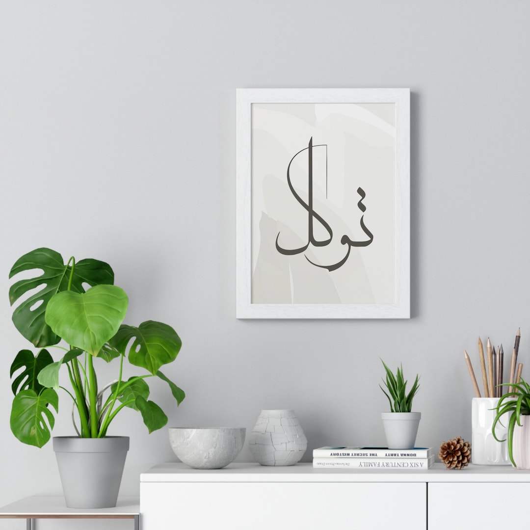Tawakul Islamic Art| Calligraphy Print| A4 and 50*70cm Included| Muslim ...