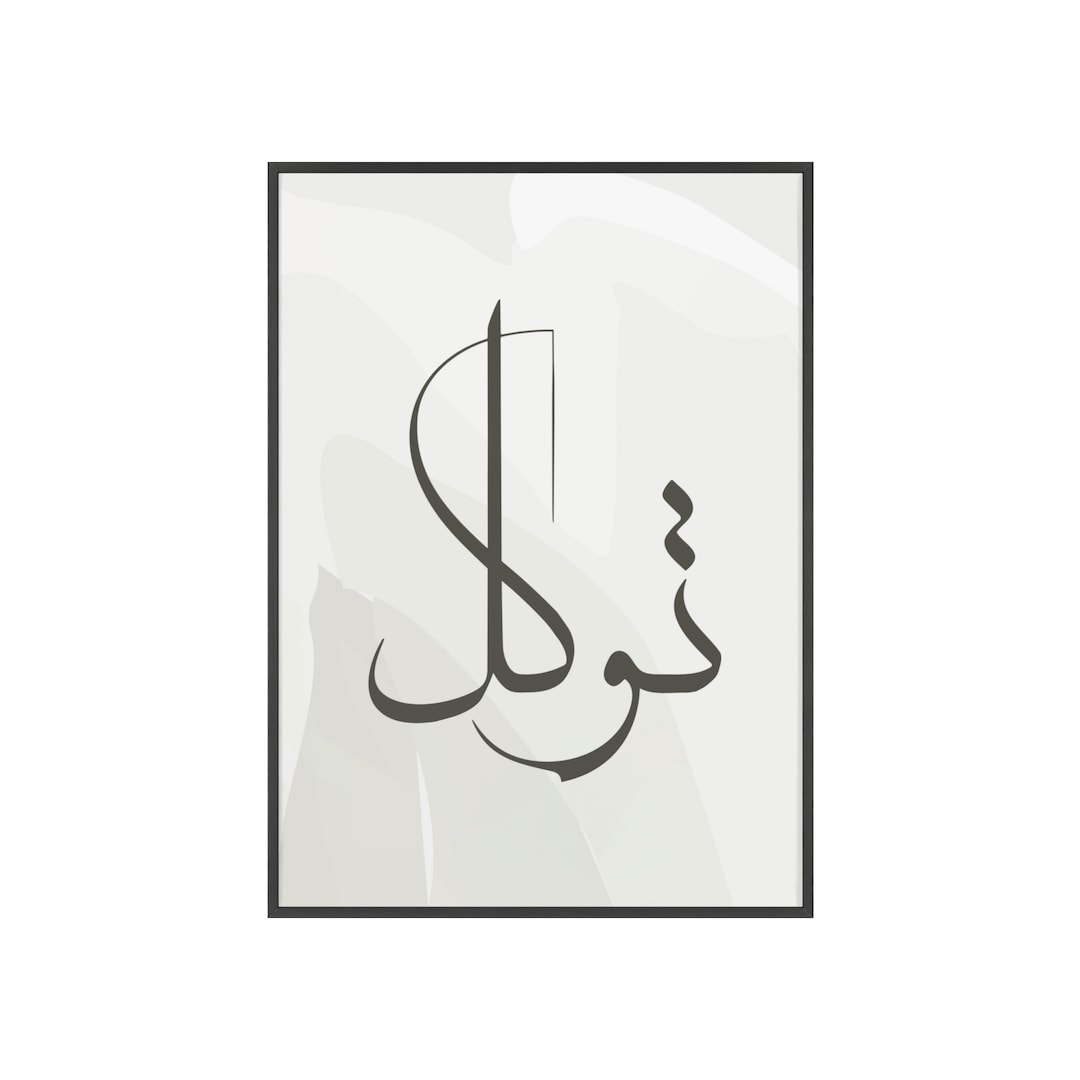 Tawakul Islamic Art Calligraphy Print A4 and 5070cm - Etsy UK