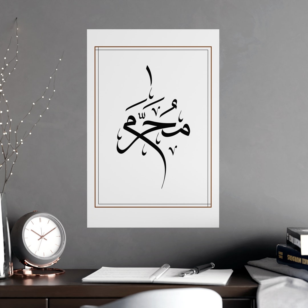 Islamic Wall Art, Muhammad Calligraphy, Arabic Home Decor, Printable ...