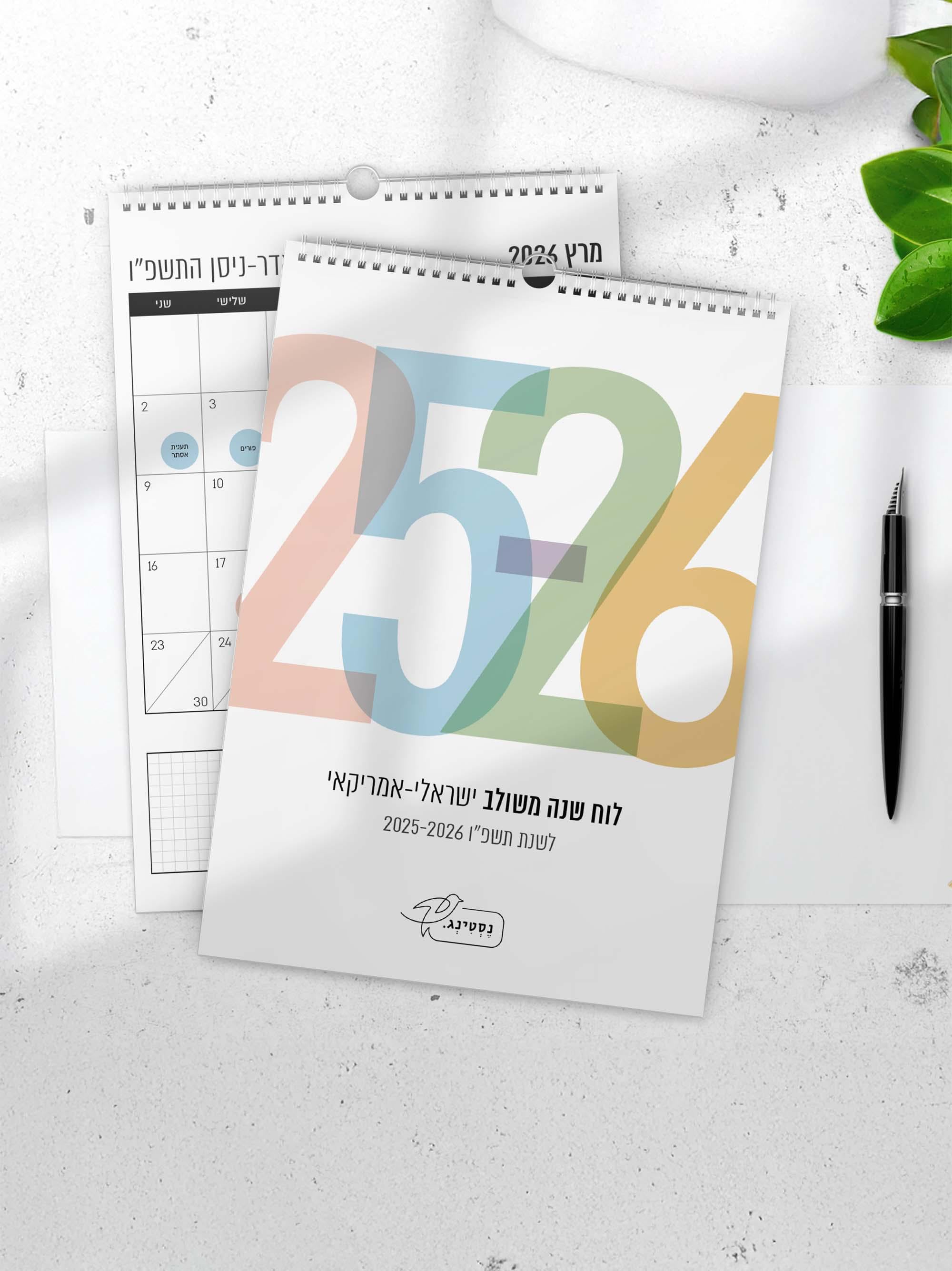 2025-2026 Dual Calendar: Hebrew & US Holidays Wall Planner - Etsy