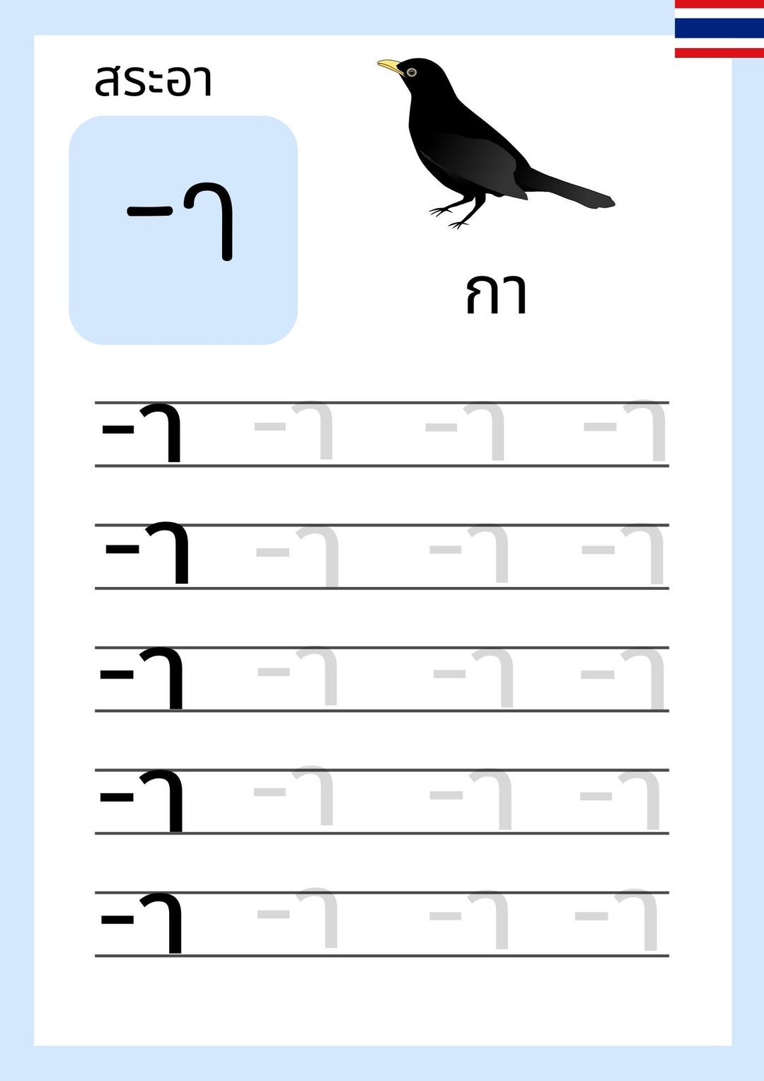 Thai Vowels Practice Learn Thai Vowels Thai Language Worksheets Vowel ...
