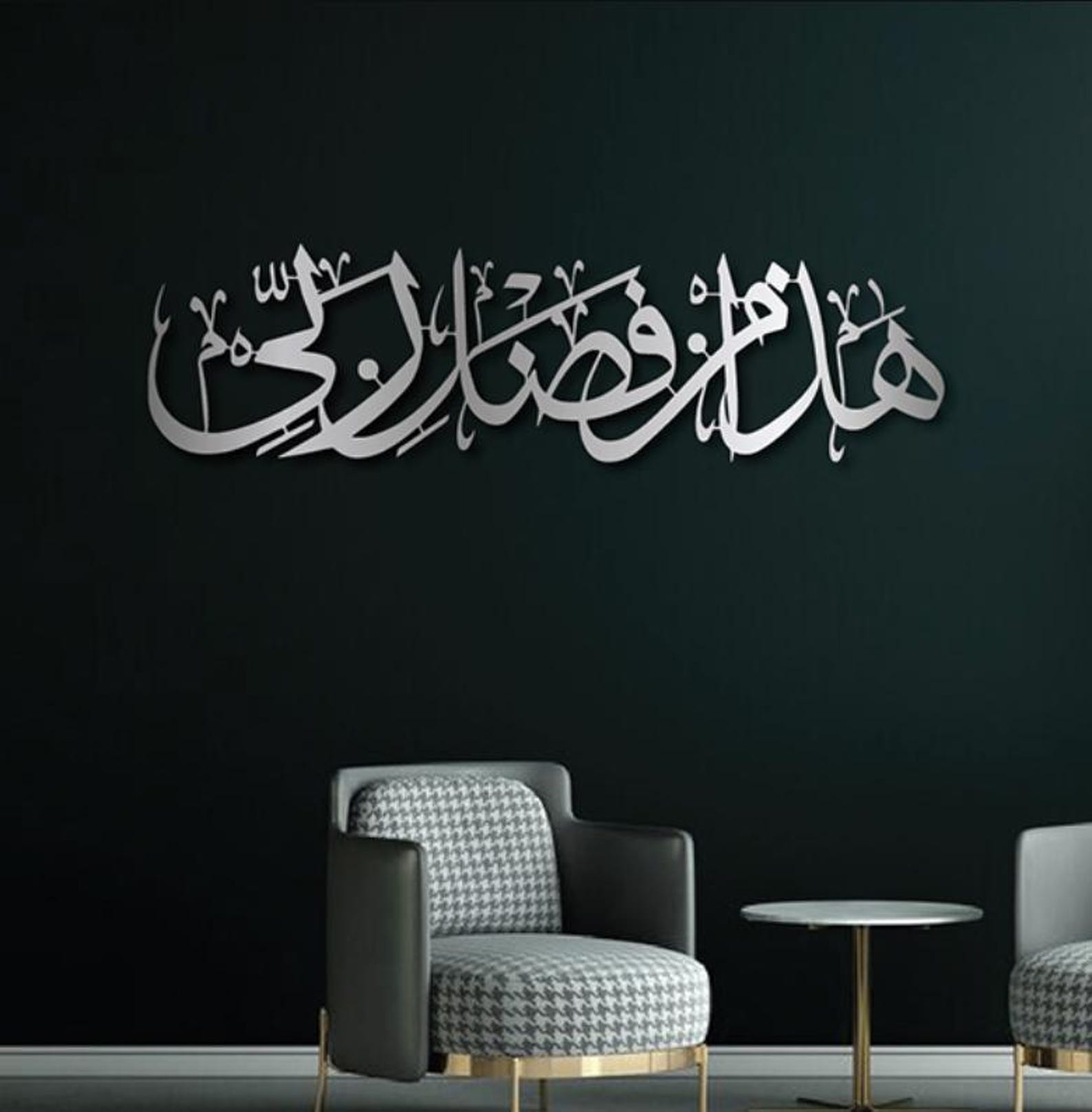 Handmade Islamic Calligraphy Wall Art | Hadha Mini Fadli Rabbit Surah ...