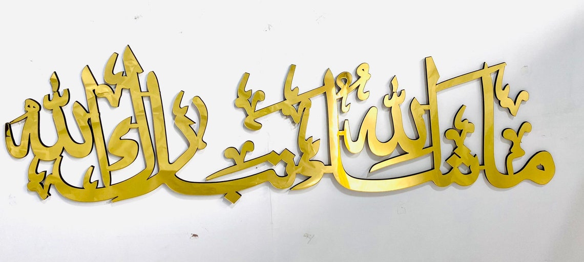 Mashallah Tabarakallah Islamic Wall Art, Arabic Calligraphy Muslim Home ...