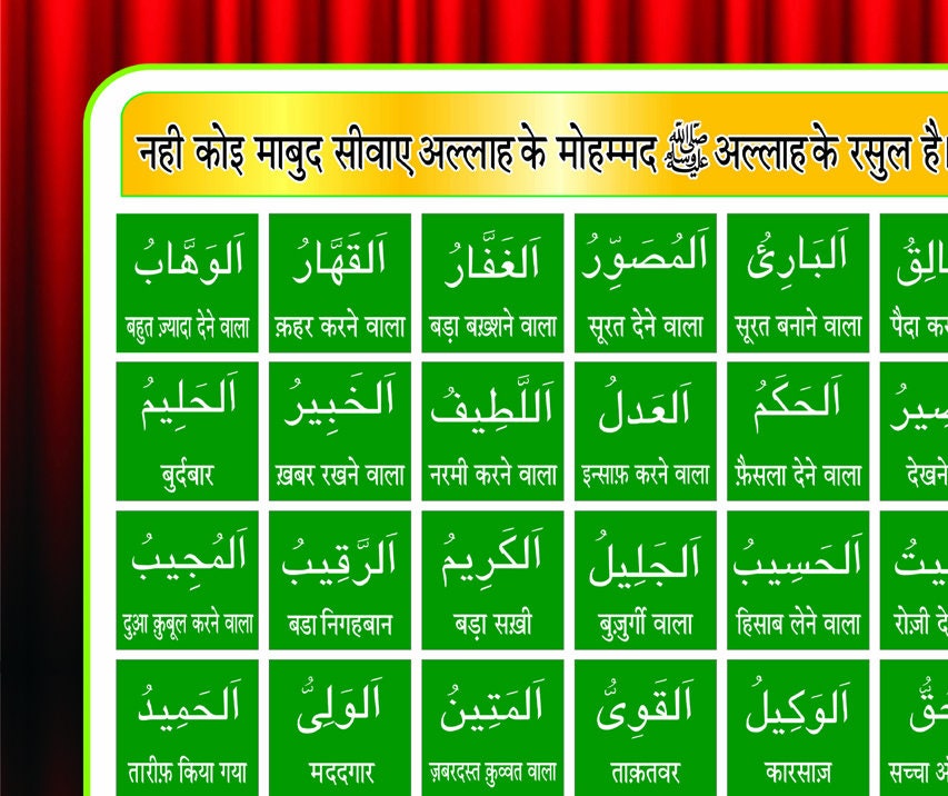 99 Names of Allah Arabic Names With Hindi Translation - Etsy