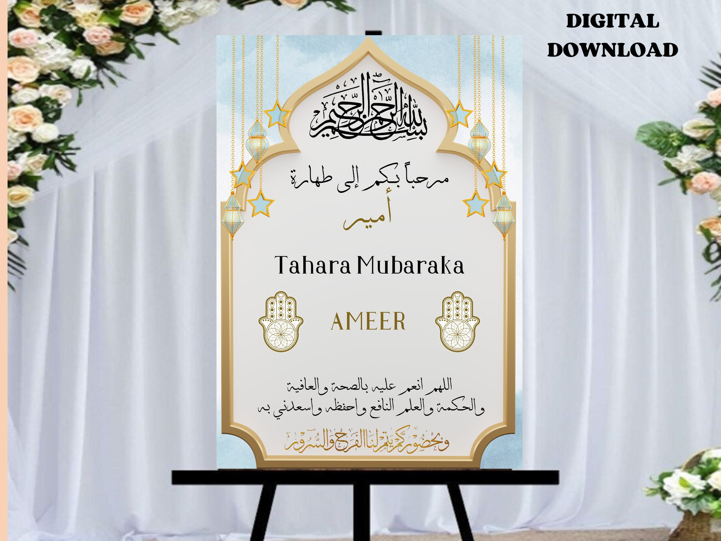 Circumcision Party Welcome Sign Digital Download Customizable Tahara ...