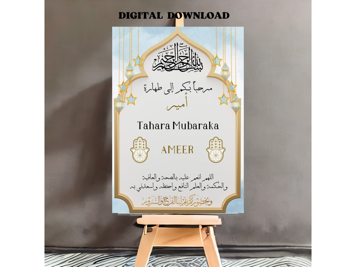 Circumcision Party Welcome Sign Digital Download Customizable Tahara ...