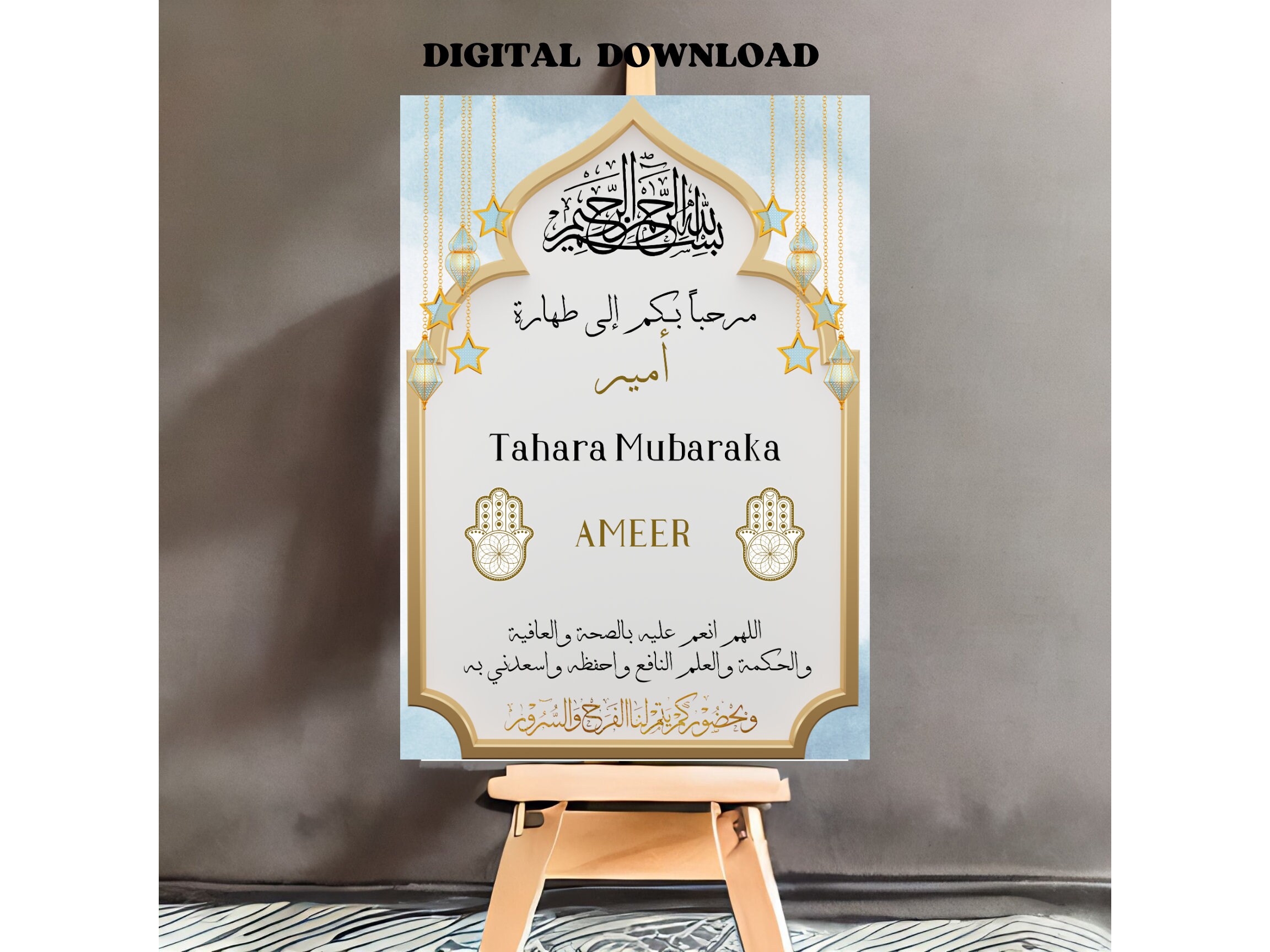 Circumcision Party Welcome Sign Digital Download Customizable Tahara ...