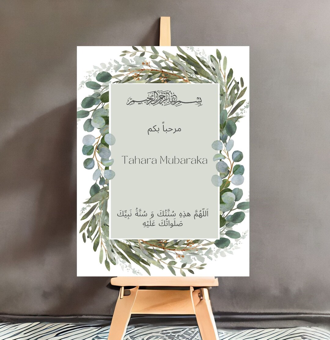 Circumcision Party Welcome Sign, Instant Download Tahara Poster ...