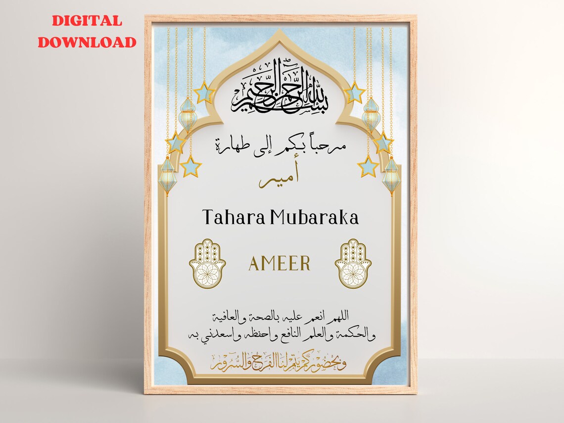 Circumcision Party Welcome Sign Digital Download Customizable Tahara ...