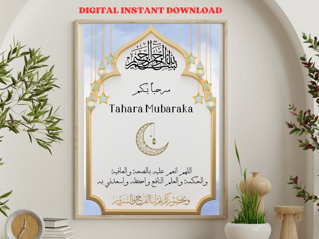 Circumcision Party Welcome Sign Instant Download Digital Tahara Poster ...