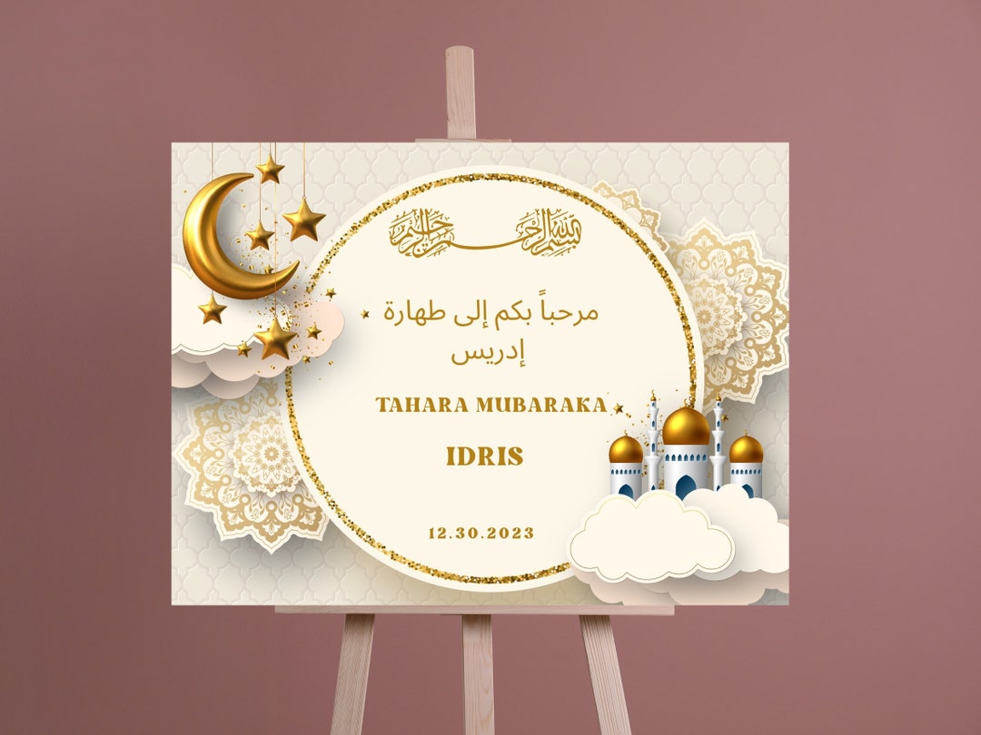 Circumcision Party Welcome Sign, Customizable Tahara Poster With First ...