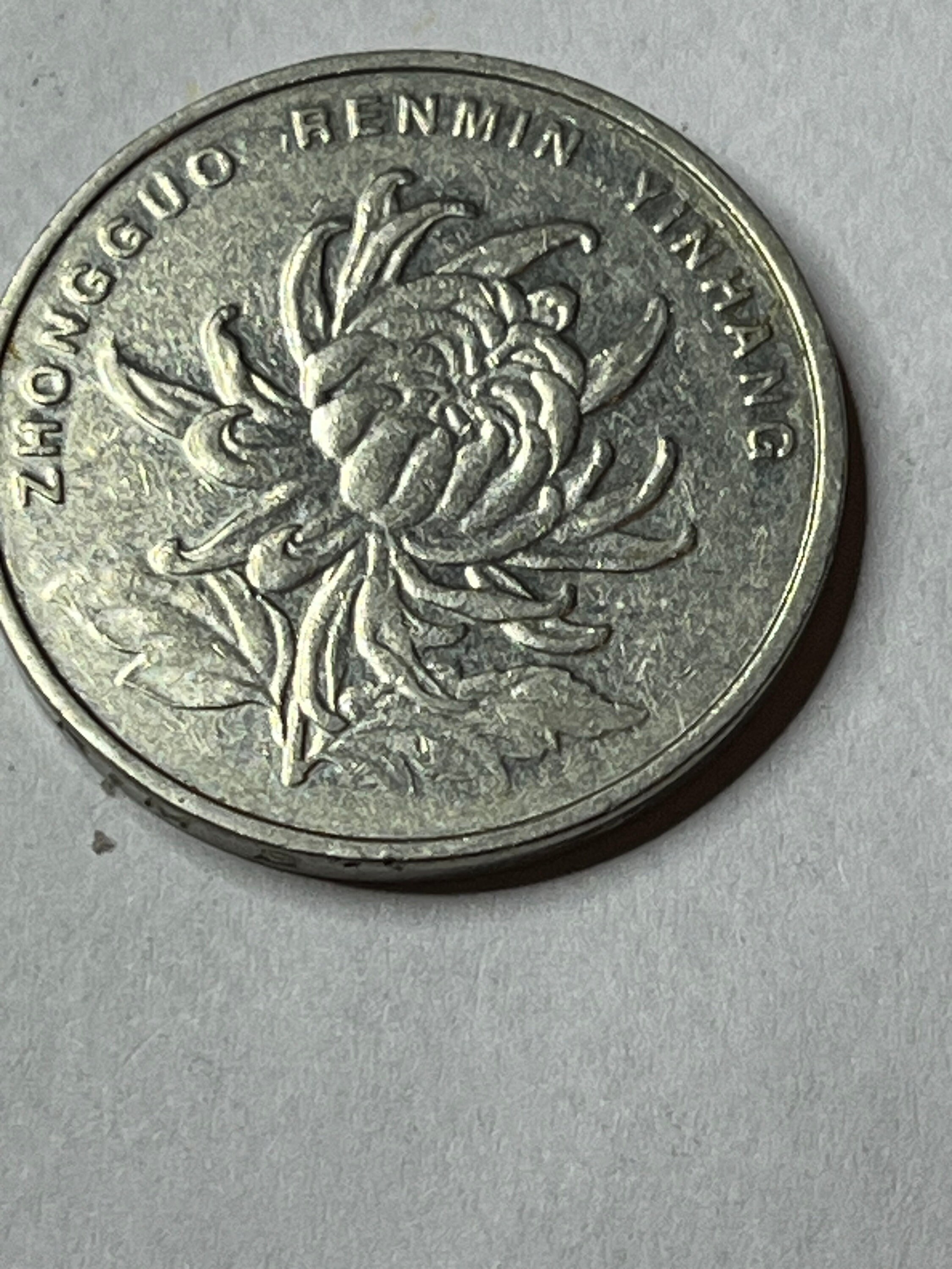 1999 China 1 YI Yuan Coin - Etsy