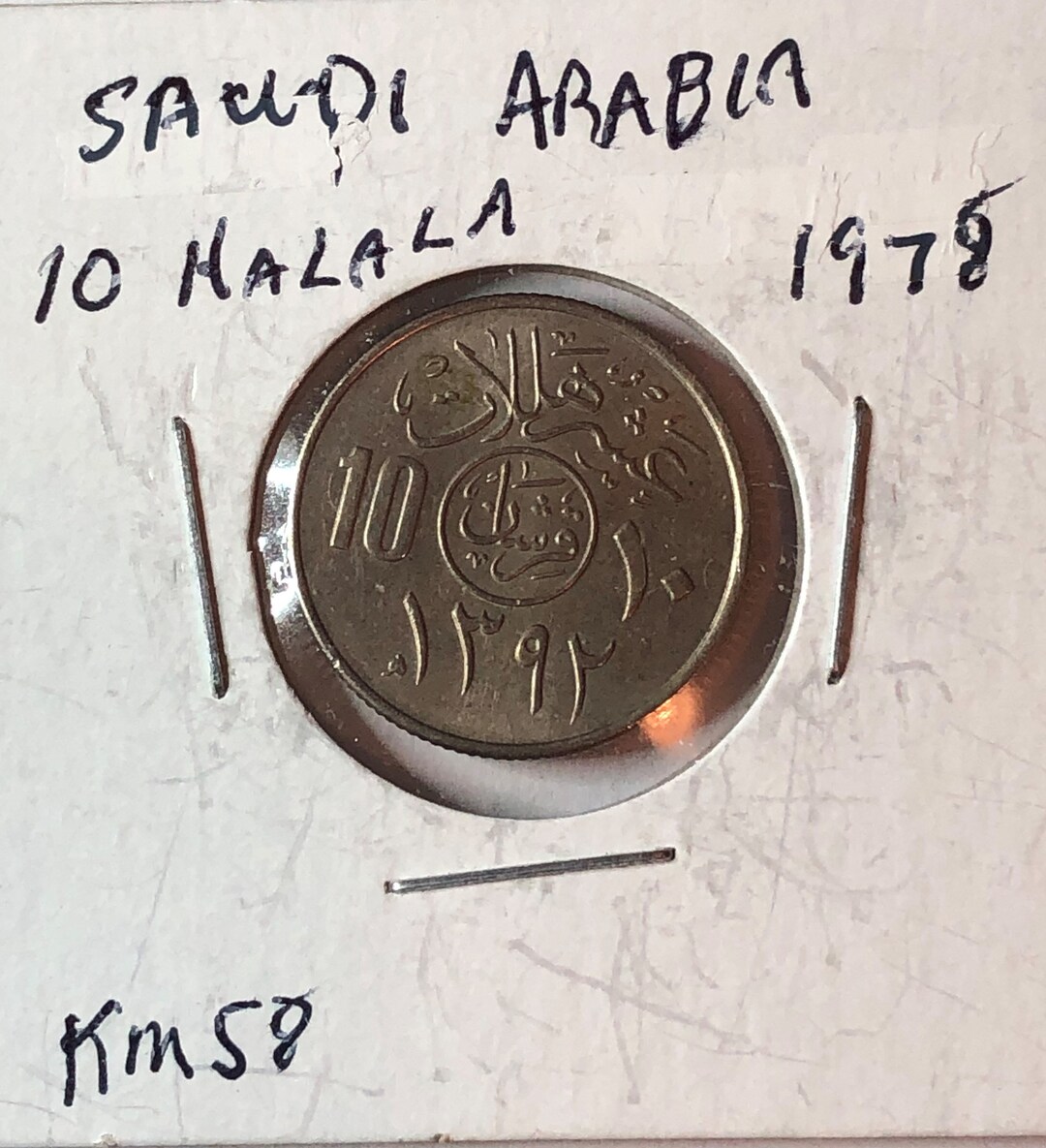 1978 Saudi Arabia Coin 10 Halala KM 58 - Etsy