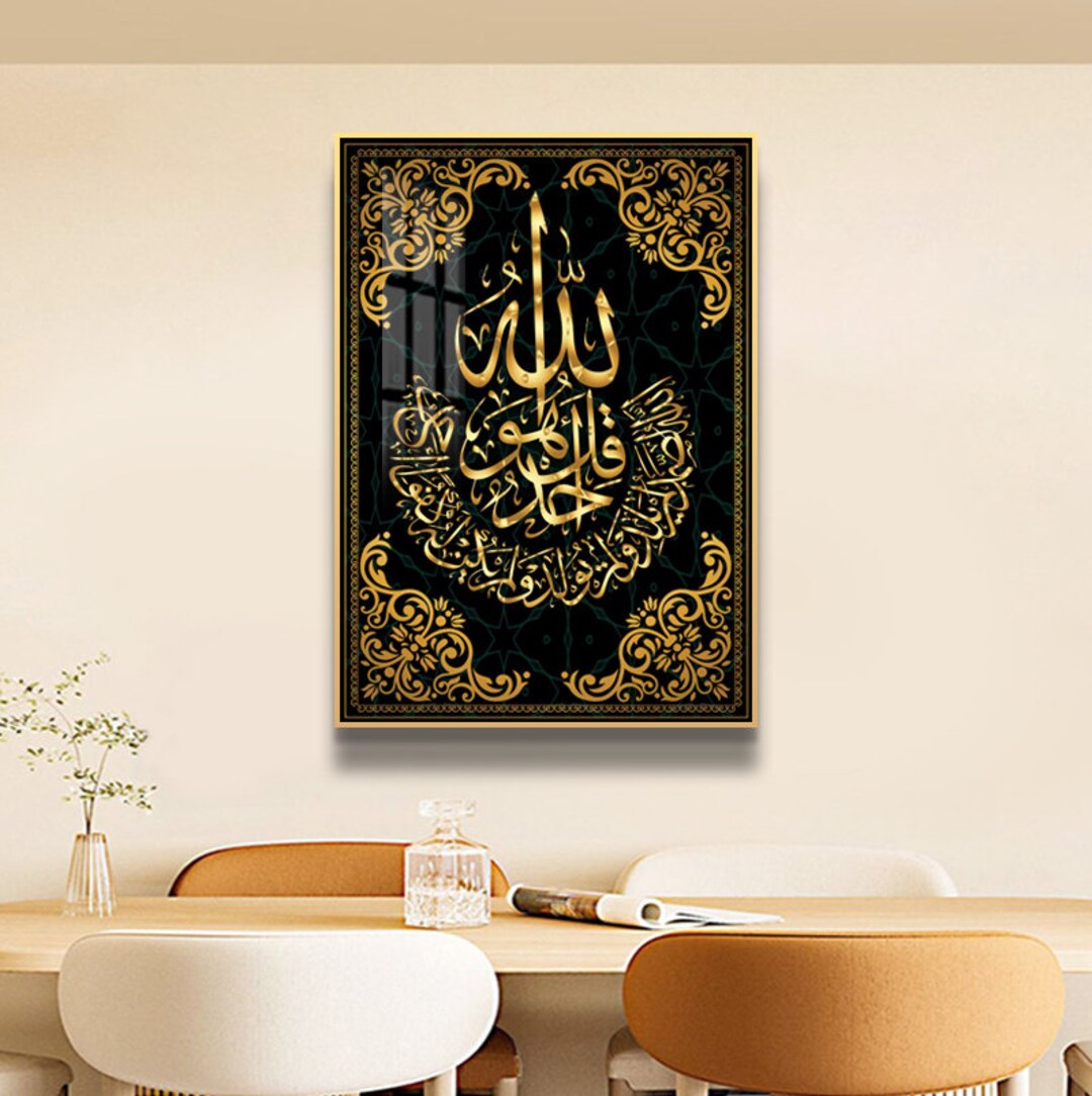 Surat Al-ikhlas Quran Wall Frame Islamic Art for Mosque, Office, Home ...