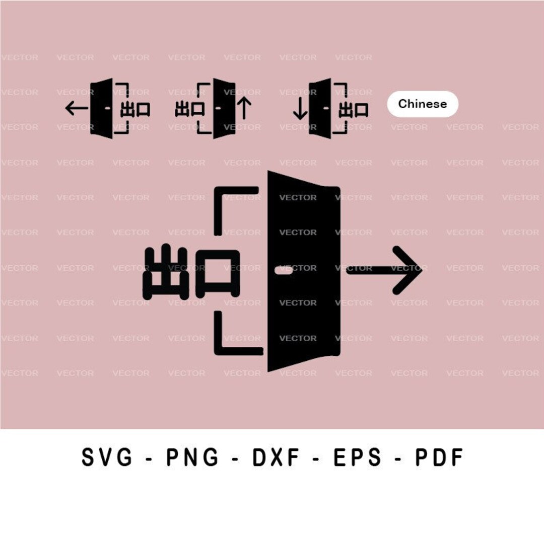 Exit Sign Icon in Chinese - Svg Eps Png Dxf Pdf - Digital Download - Etsy