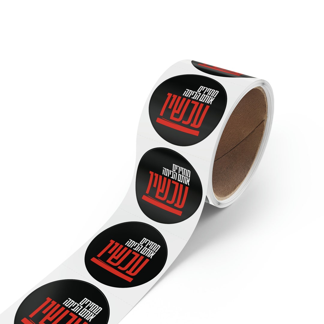 Bring Them Home Now Hebrew Stickers מחזירים אותם הביתה עכשיו Israel ...