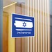 Am Yisrael Chai! | Israel Flag Vinyl Decal Sticker | Israel Hebrew ...