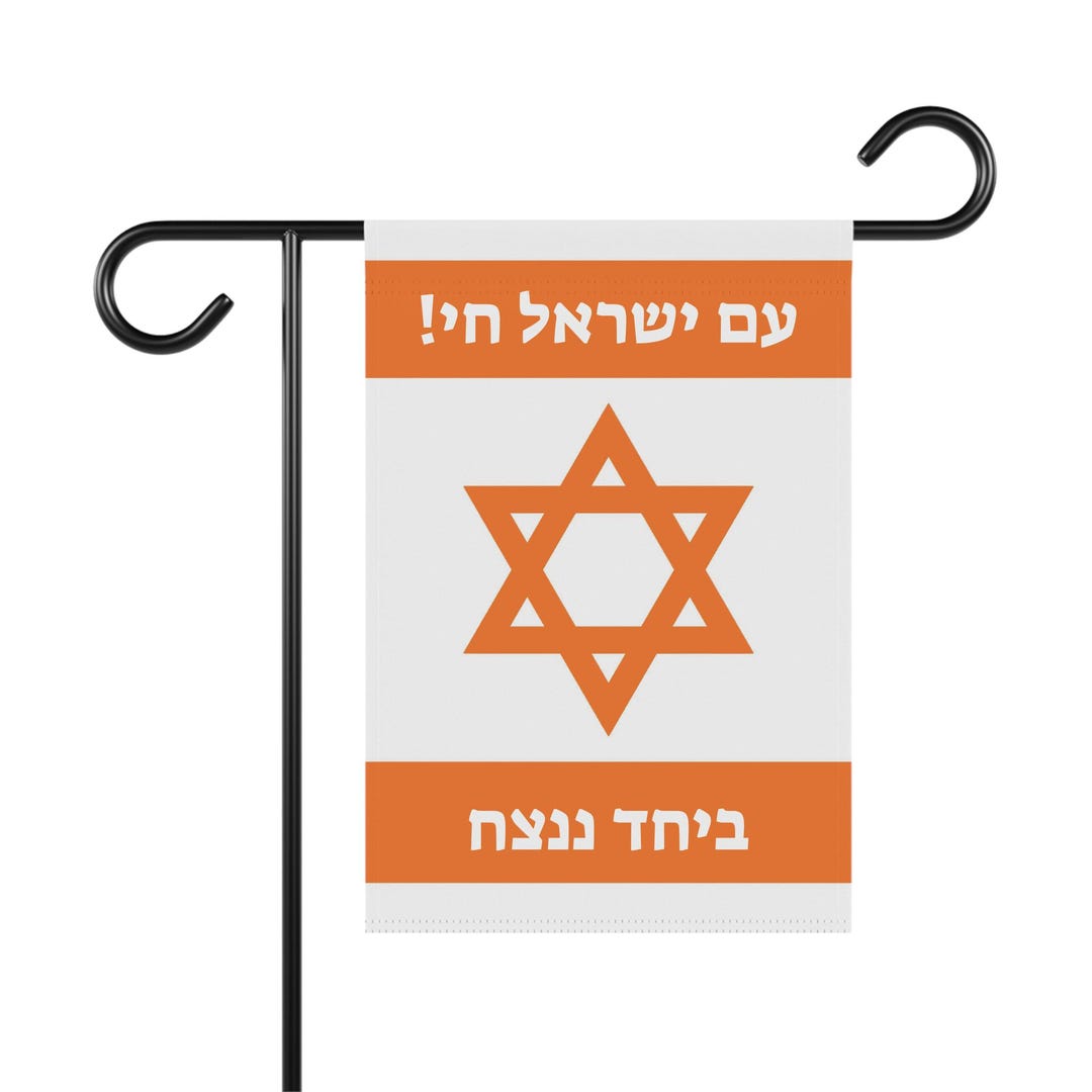 Orange Israel Flag Garden / House Banner - Etsy