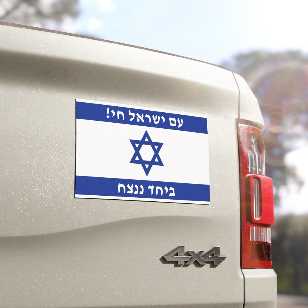 Am Yisrael Chai! Flag of Israel Car Magnet | עם ישראל חי | Israel Car ...