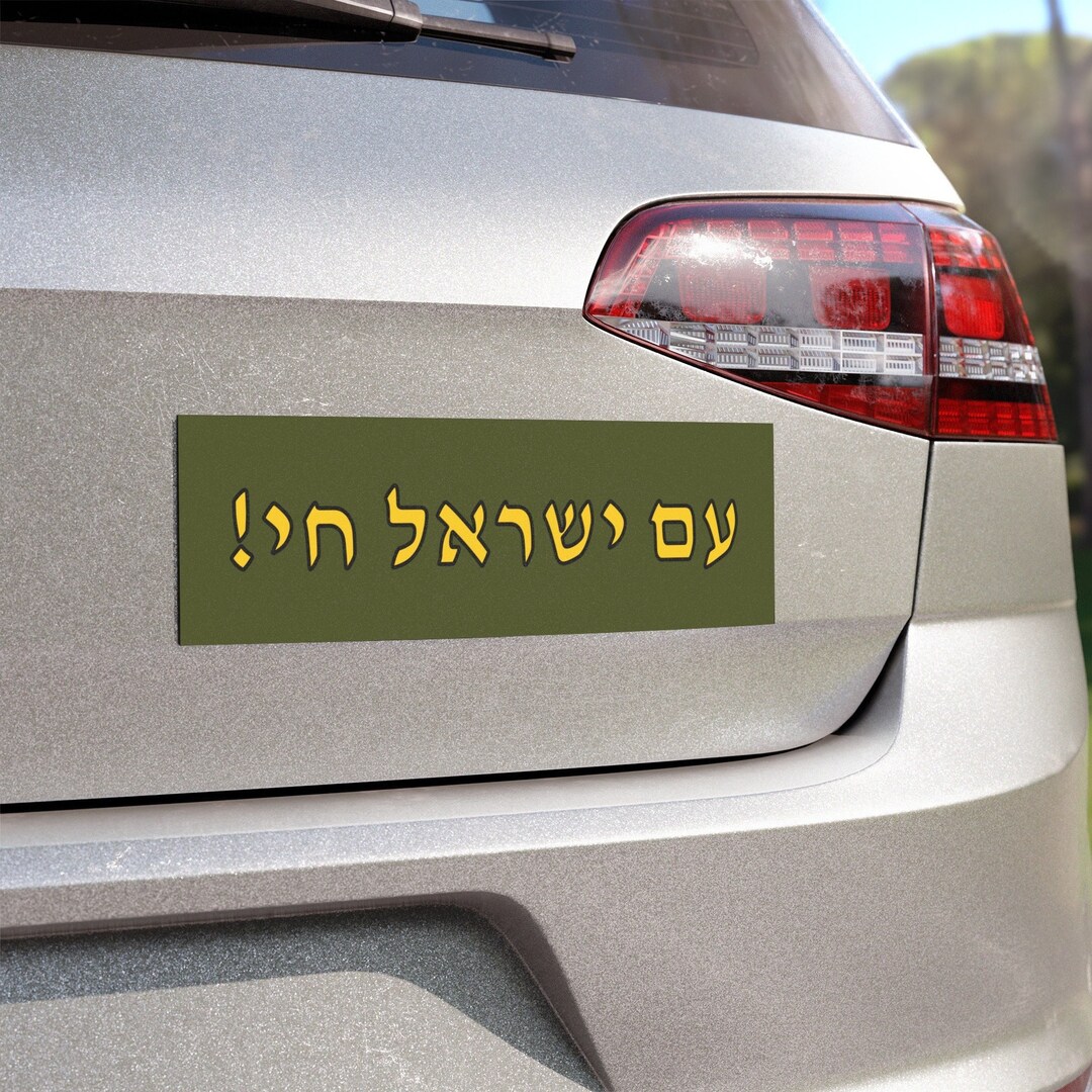 Am Yisrael Chai! Hebrew Car Magnet | עם ישראל חי | Israel Car Magnet - Etsy