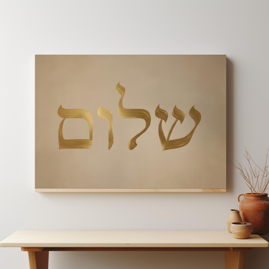 Shalom Hebrew Typography Canvas, Jewish Wall Art, Peace in Hebrew ...