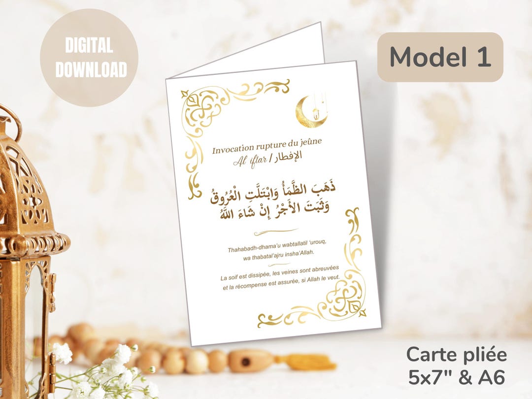 Carte invocation pour l'iftar imprimable, carte iftar rupture du jeûne ...