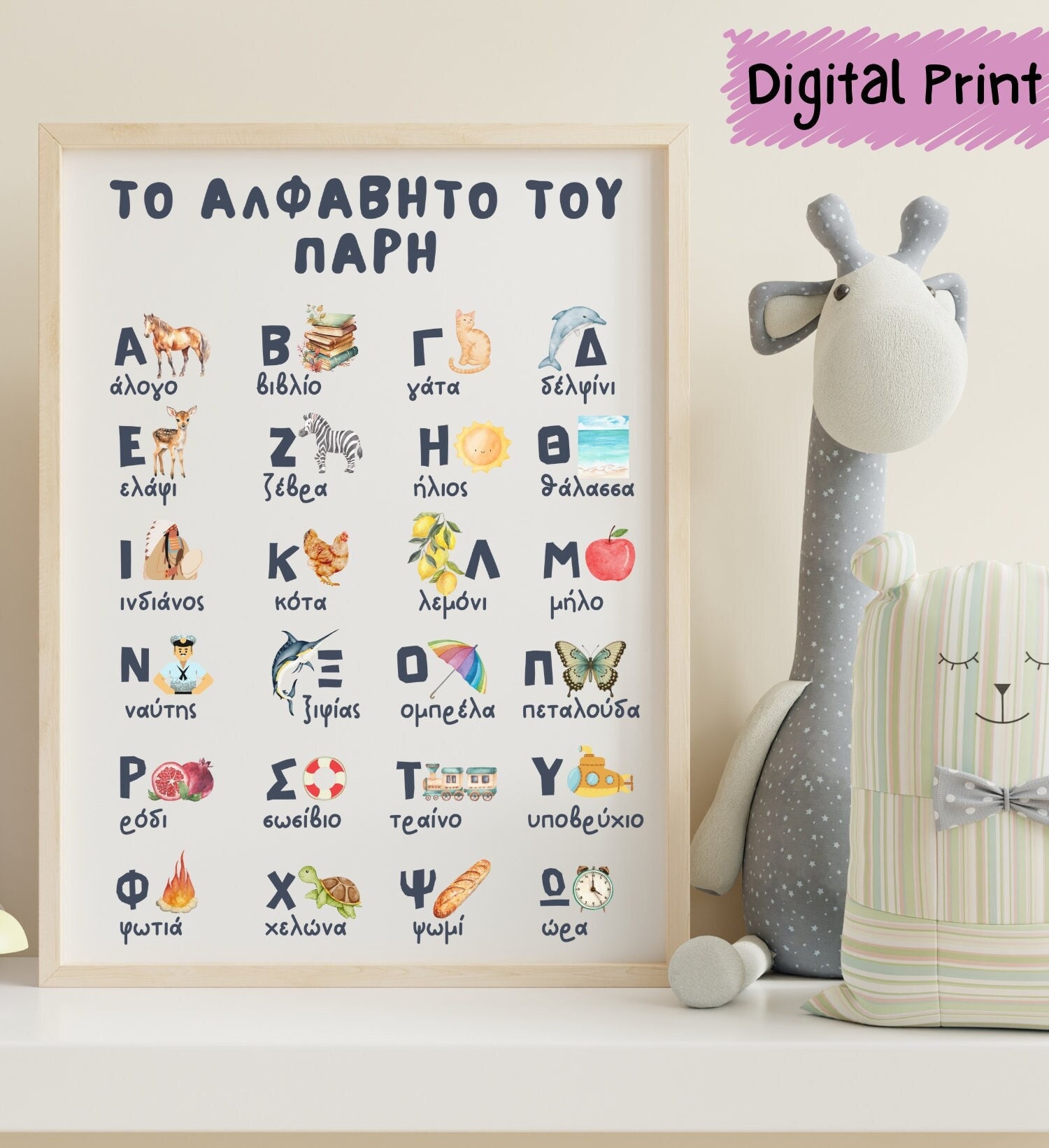 Personalized Greek Alphabet Poster | Kids Educational Print (digital ...