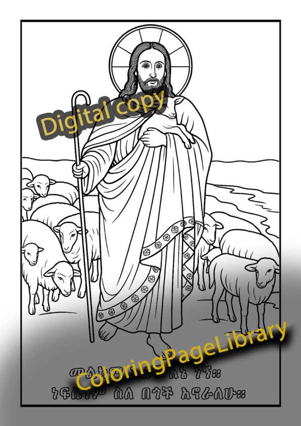 Ethiopian Orthodox Icon 5 Coloring Pages - | Printable Religious Art ...