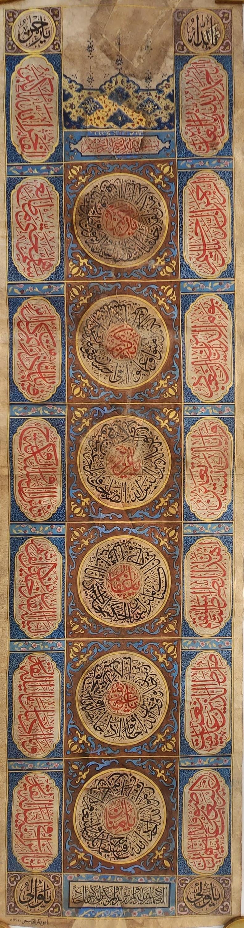 Rare Islamic Ottoman HANDWRITTEN Restored Scroll Inscribed With Quran ...